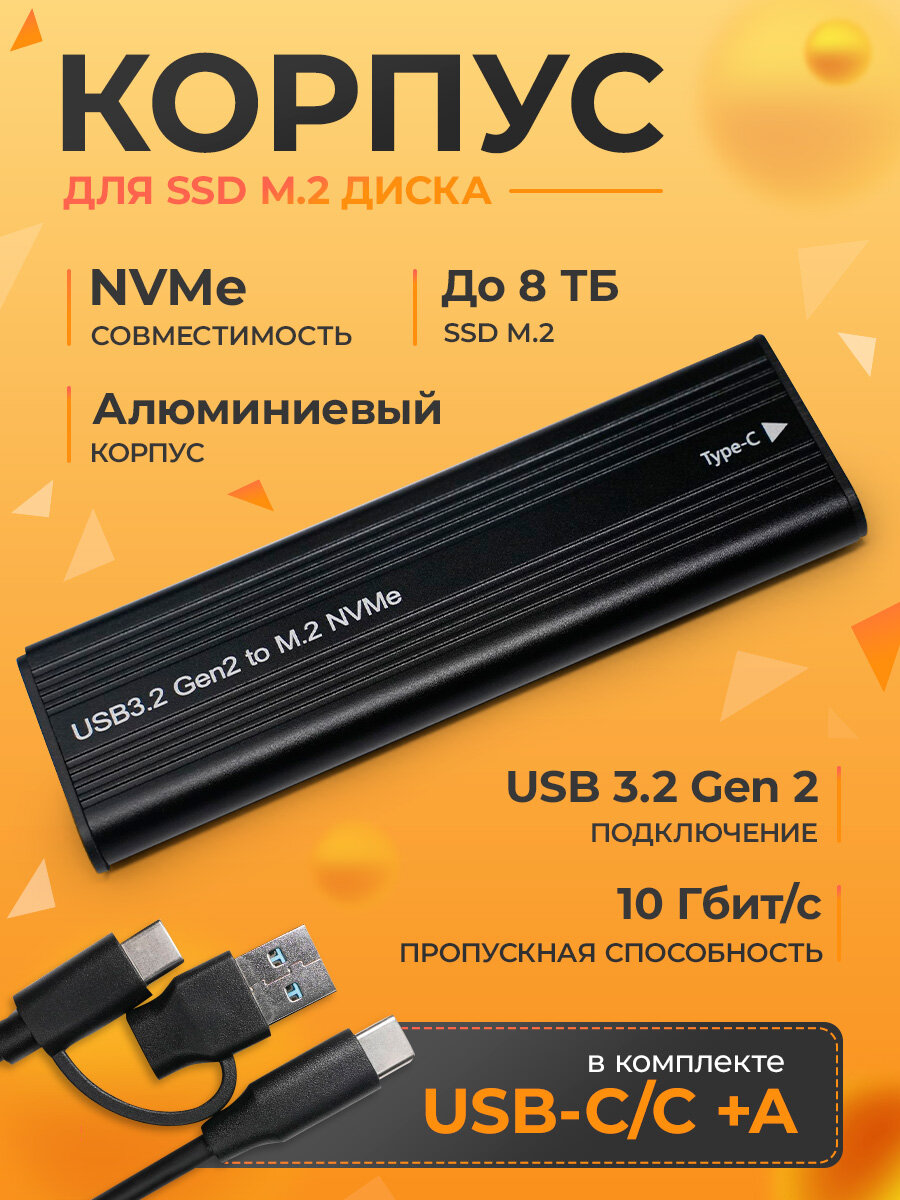 Корпус для SSD M2 NVMe дисков, 10 Гбит/с, алюминиевый