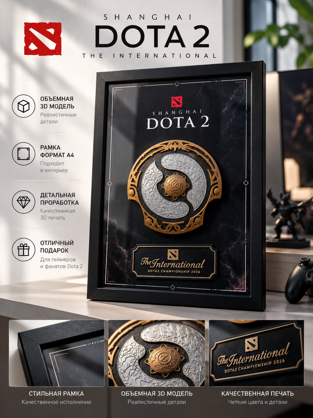Объемная картина Dota 2 Aegis The International 2026 Shanghai в рамке А4, 3d объемная карта для интерьера, Дота 2