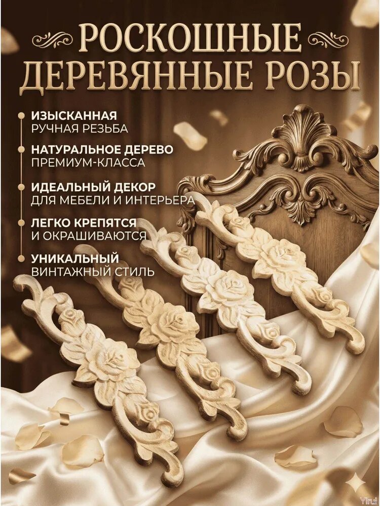 Наличник резной деревянный, Европейский стиль, Декор для шкафов, окон, зеркал, дверей, 4 шт.