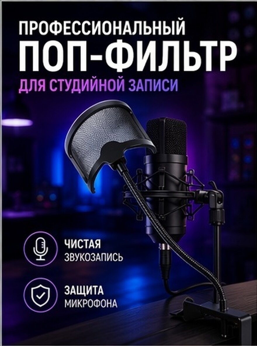 Сетка Для Микрофона Профессиональная Защита От Попкорна 1 Шт Черный 12X5X25CM