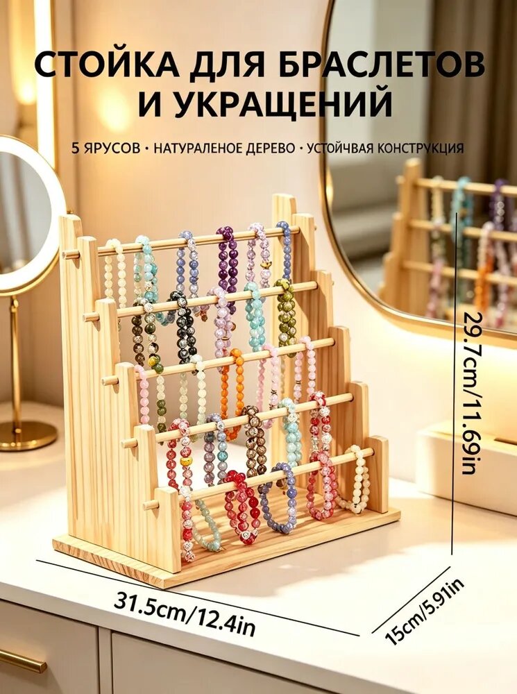Подставка для браслетов