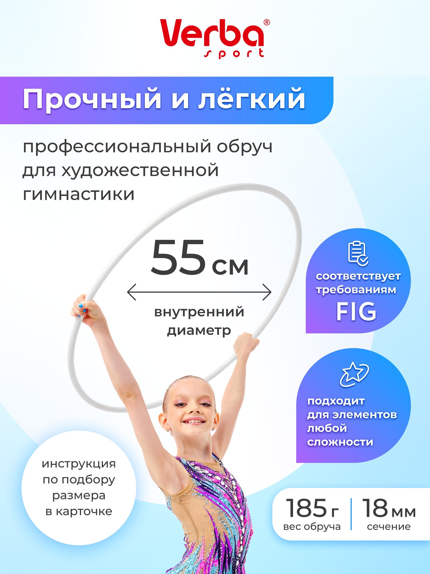 Обруч профессиональный гимнастический Verba Sport, белый, диаметр: 55 см