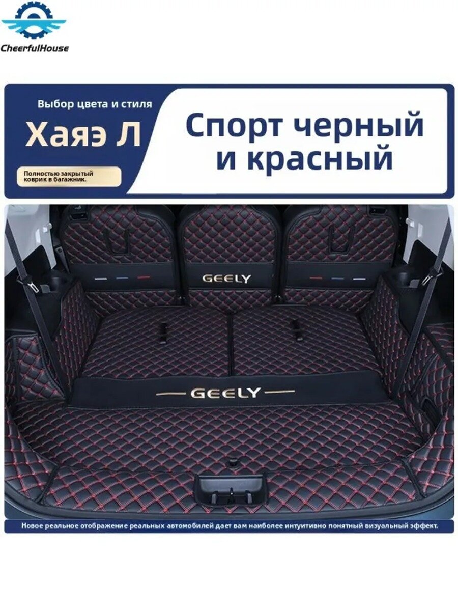 Коврик в багажник Geely Okavango, искусственная кожа, водонепроницаемый, 1 шт