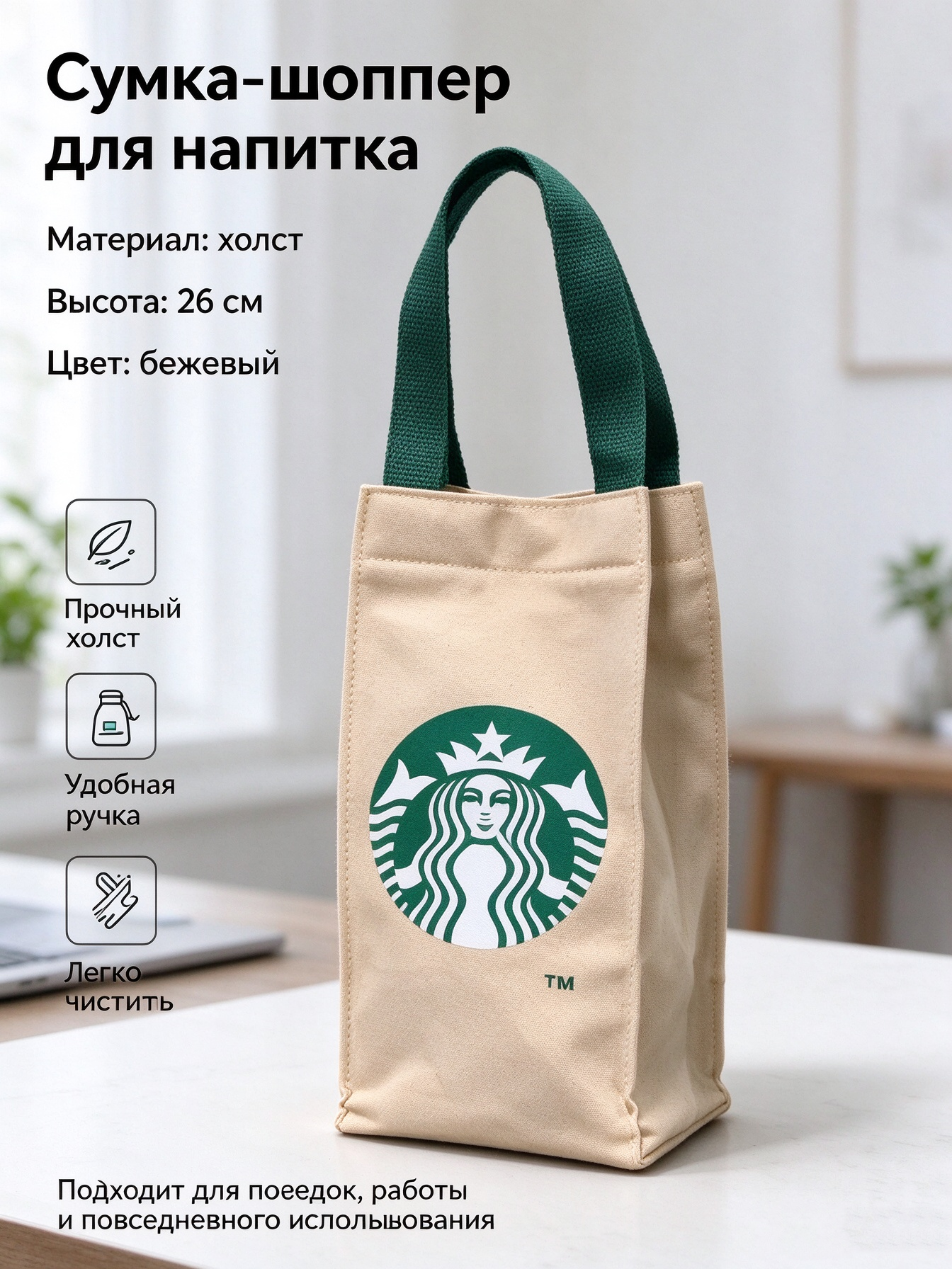 Сумка барсетка Starbucks
