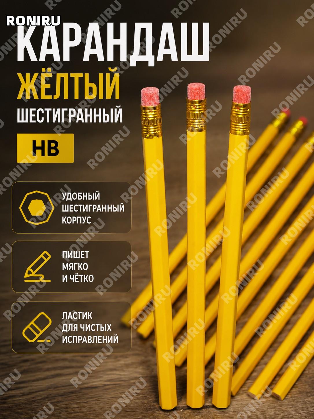 Карандаш HB жёлтый шестигранный с ластиком, деревянный, жёлтый корпус для школы дома офиса для письма и рисования