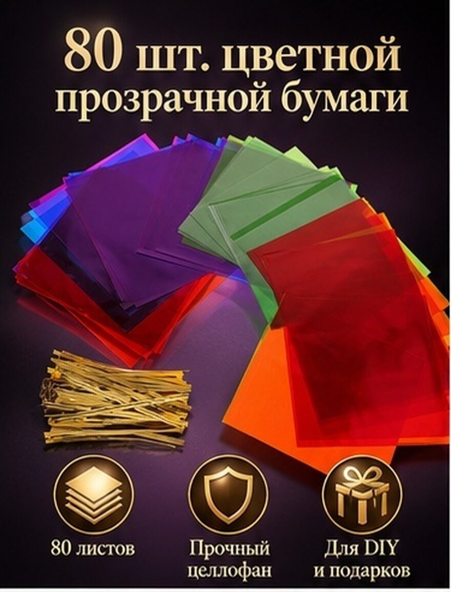 80 ШтукDIYОбёрткиДляКонфетЦветнаяЦеллофановаяБумагаДляШоколада15 50X15 50X0 01Cm