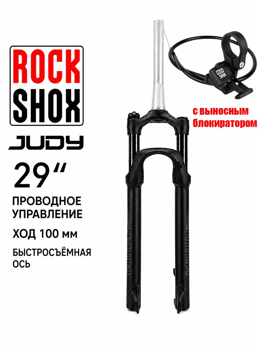 SRAM ROCKSHOX JUDY воздушная амортизационная вилка 29" для горного велосипеда, ход 100 мм, Solo Air, QR9, демпфер TurnKey с блокировкой
