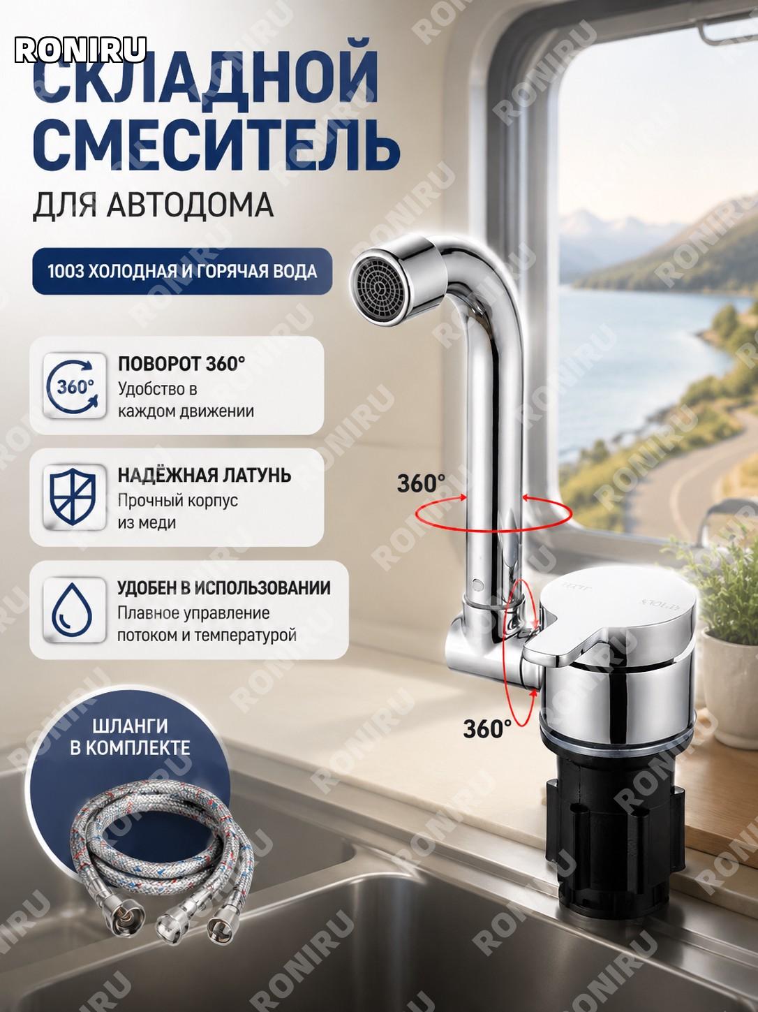 Складной кран для воды в автодом 1003 с холодной и горячей водой, медный смеситель для раковины с крышкой