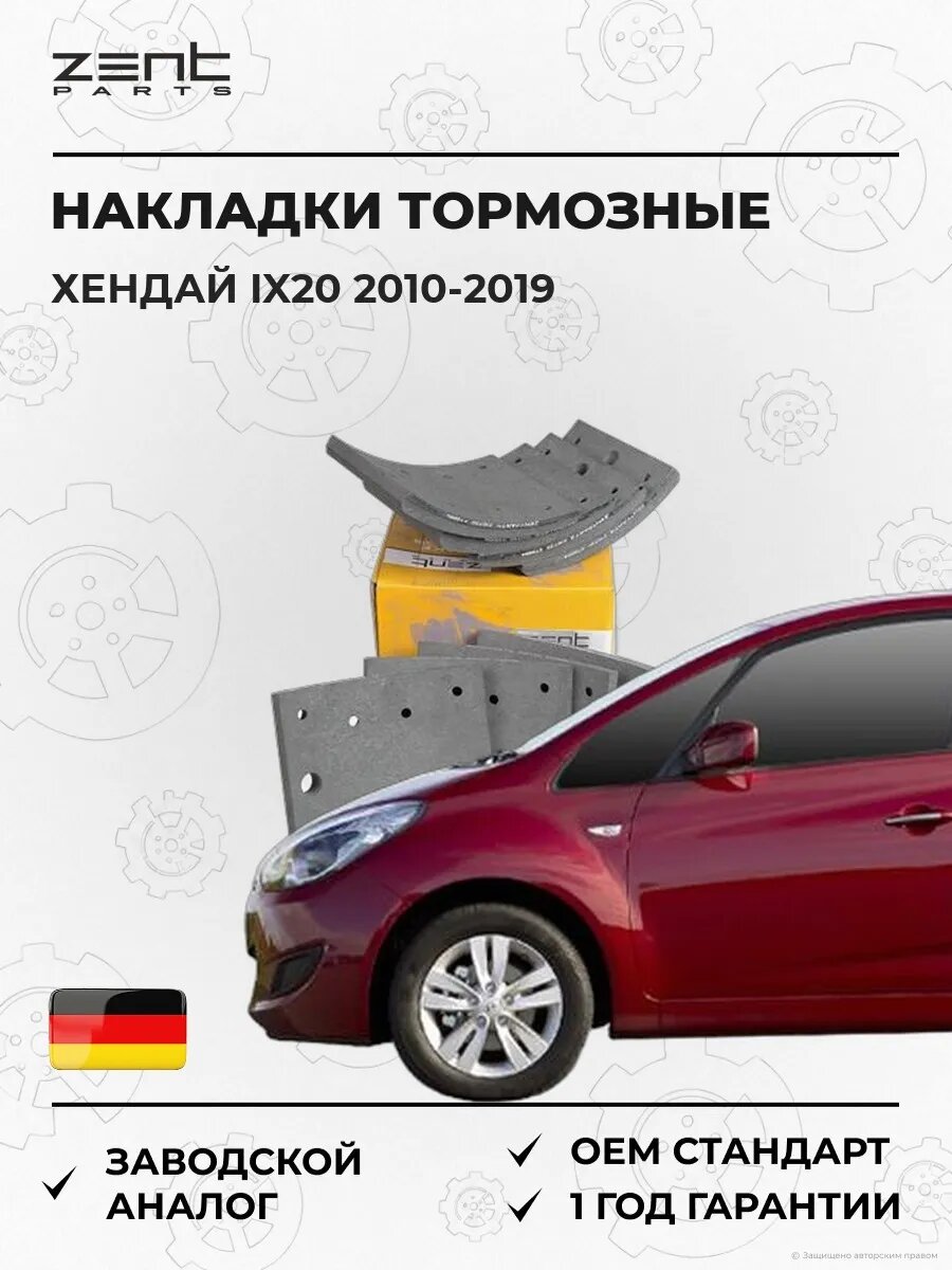 Накладки тормозные с заклепками Zentparts Z10730 Хендай Ix20 Hyundai Ix20 JC 2010-2019