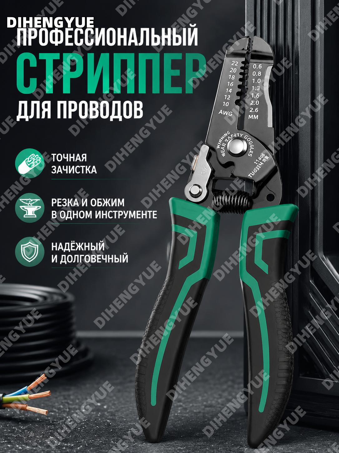 Стриппер для проводов 11406 7 дюймов зелёно-чёрный, плоскогубцы для зачистки из высокоуглеродистой стали, 10 шт