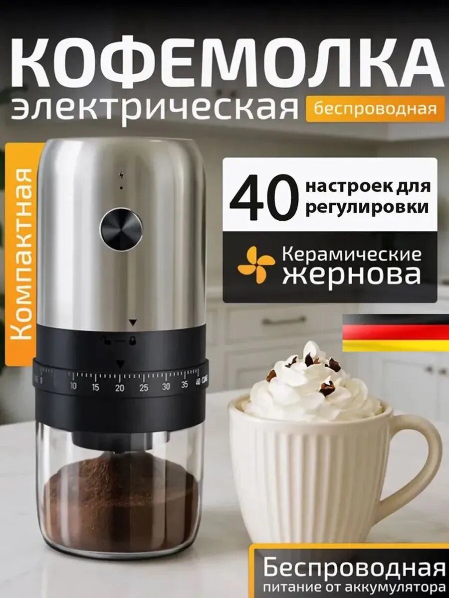Кофемолка профессиональная электрическая умная, 40 регулируемых уровней помола, турецкий кофе, автоматическое отключение питания