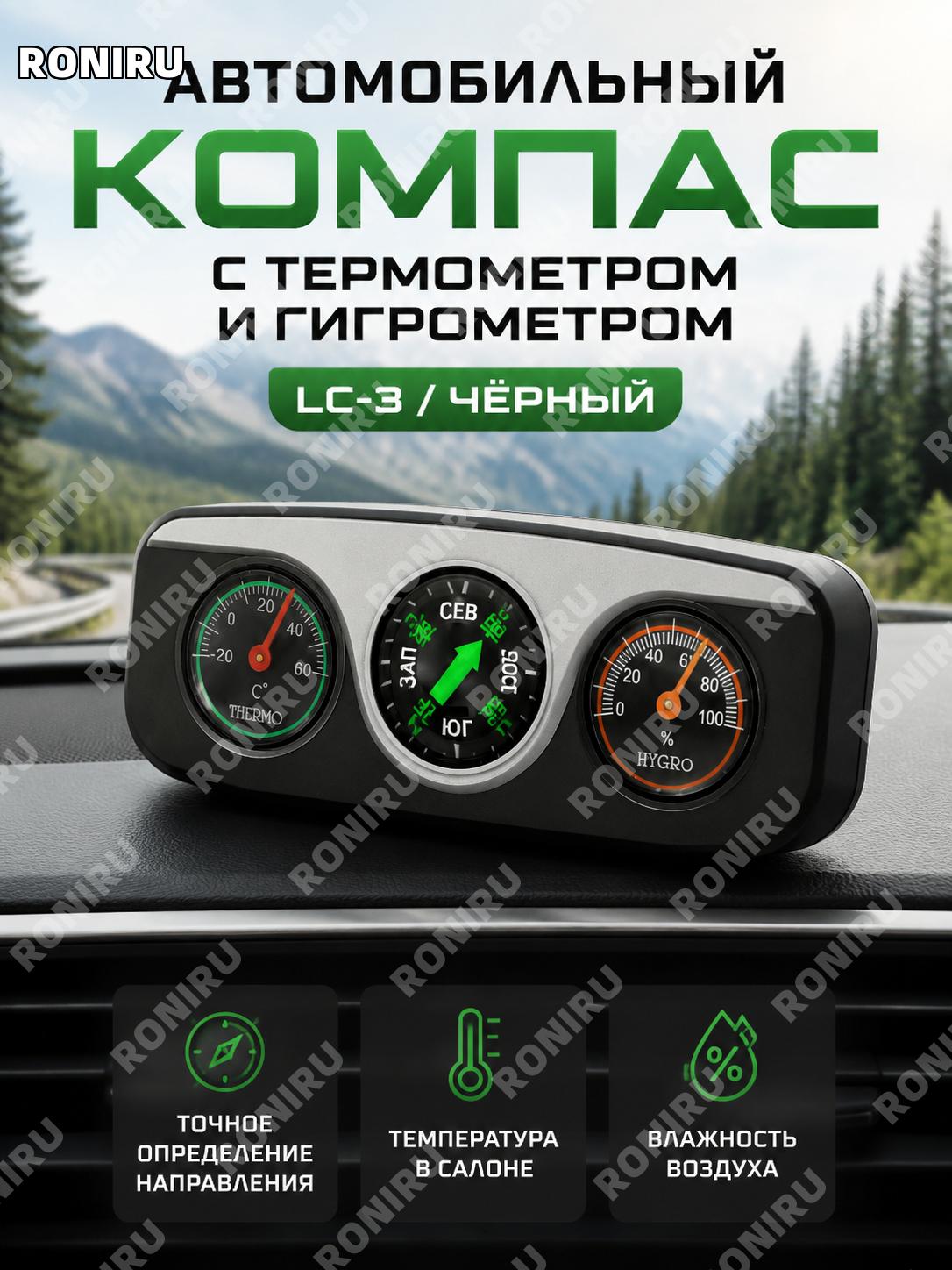 Автомобильный компас для авто 中文款/LC-3, высокоточный ночной указатель направления для салона машины и наклона авто