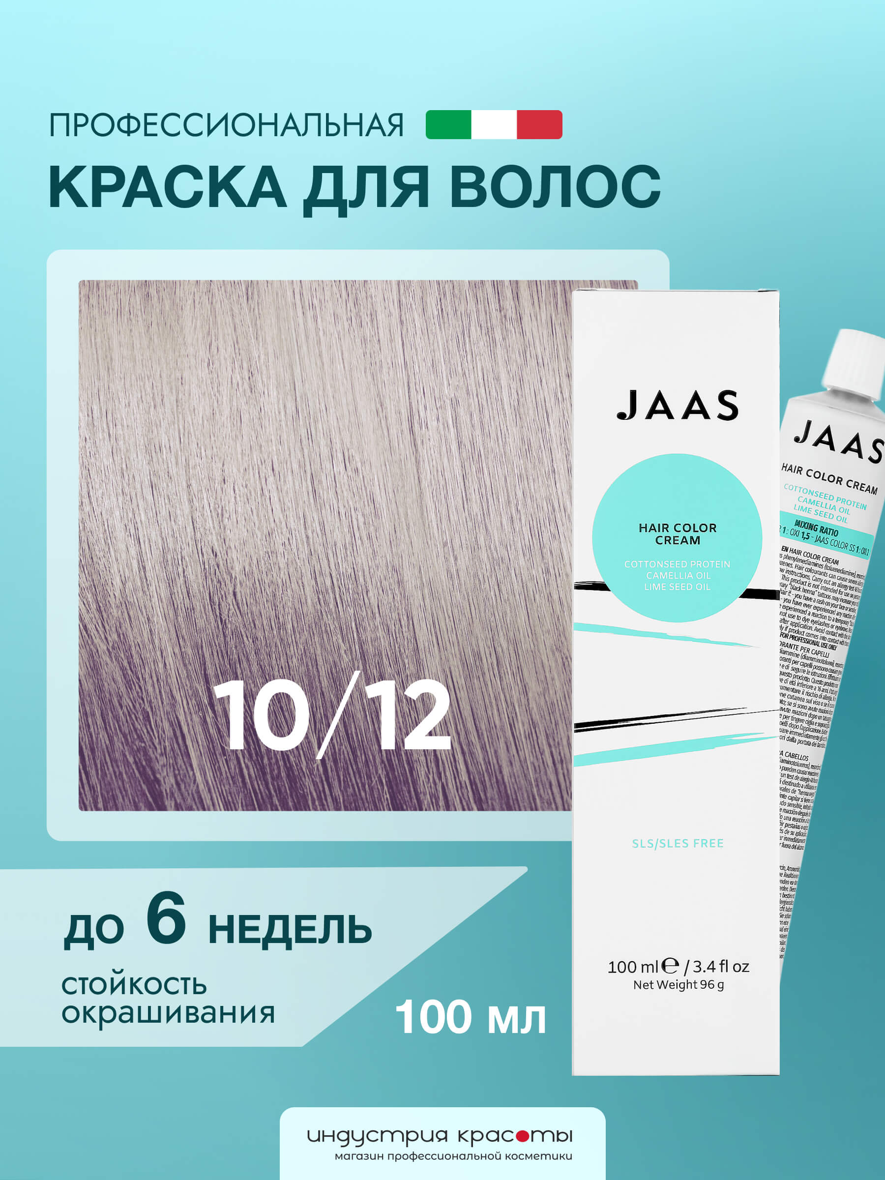 Jaas Краска для волос профессиональная 10/12 светлый блонд пепельный фиолетовый, 100 мл.