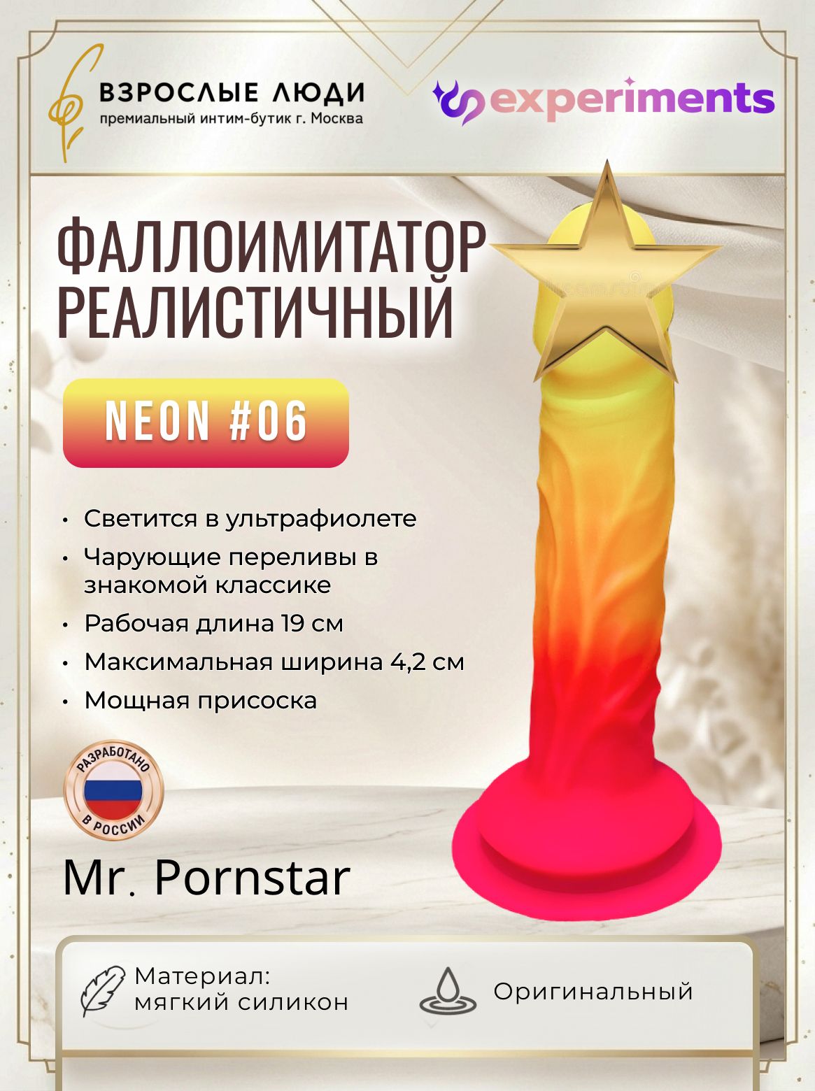 Фаллоимитатор Sexperiment MrPornstar N19 (светится в УФ)