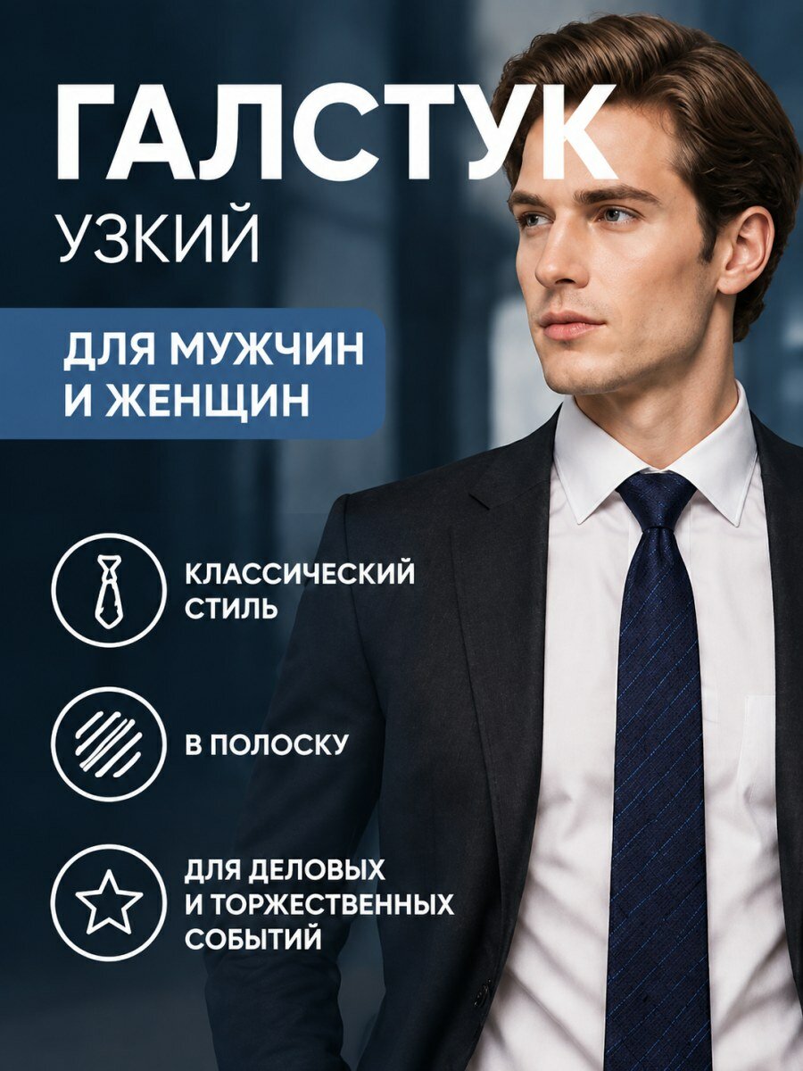 Галстук