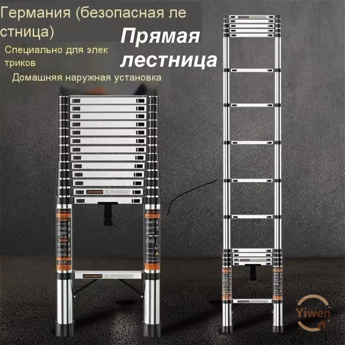 Лестница телескопическая3-Yiwen