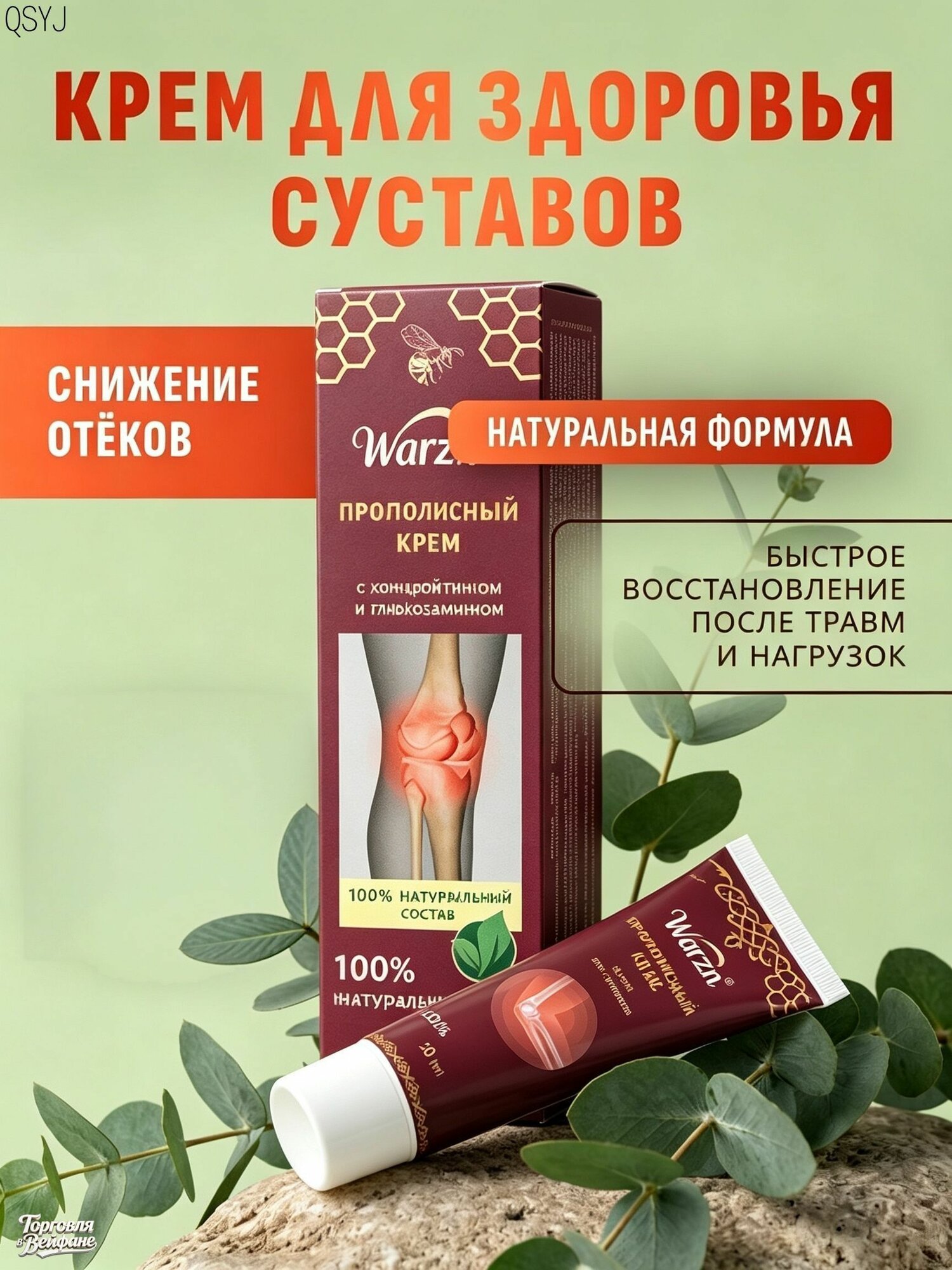 Старецкий спас крем для суставов