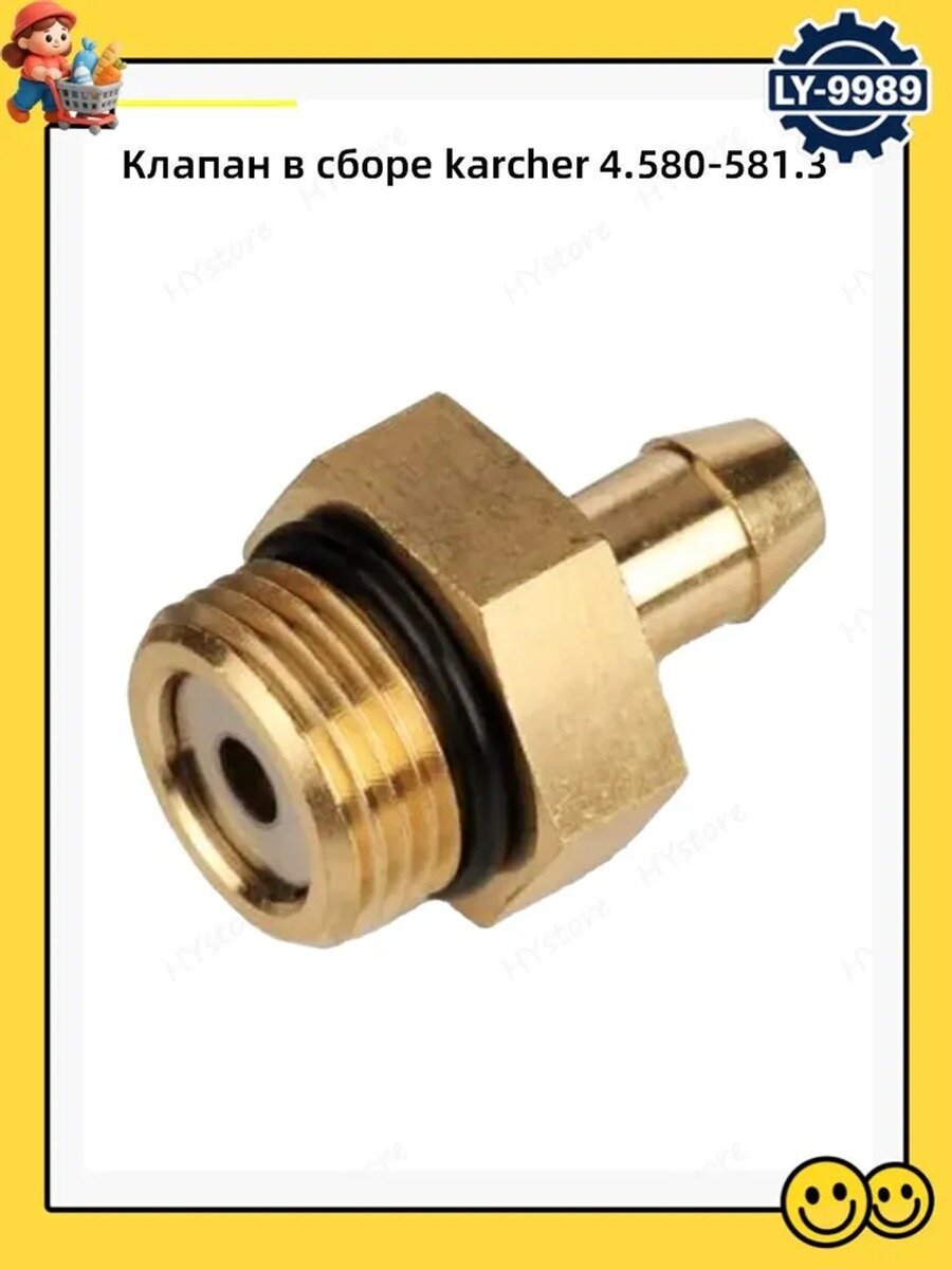 Клапан в сборе 4.580-581.3, металлический корпус, золотой, 300