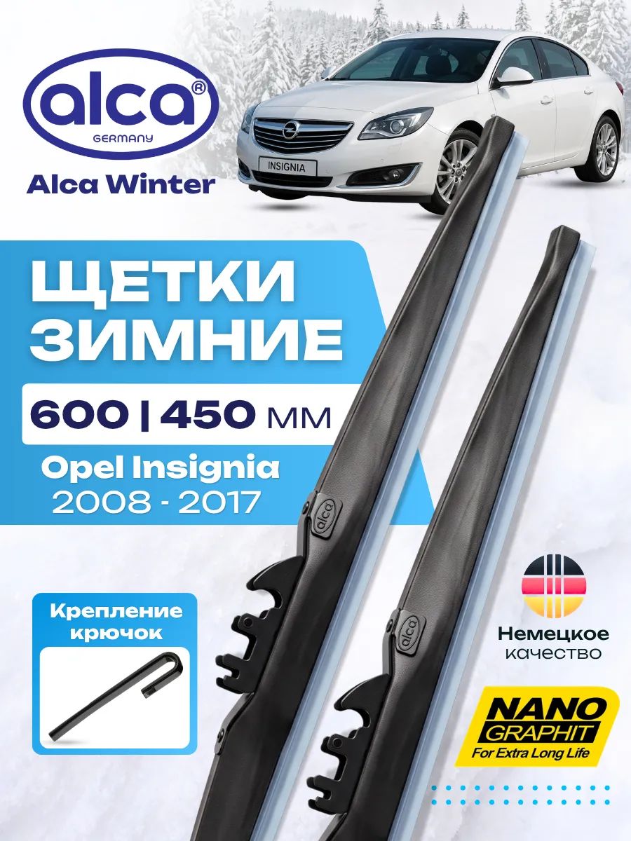 Зимние дворники/щетки стеклоочистителя для Opel Insignia I 2008-2017 дворники