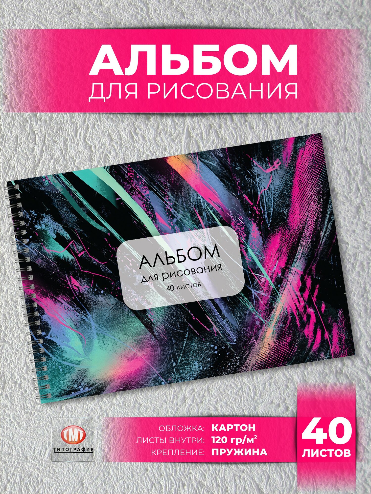 Альбом для рисования, 40 листов, формат А4