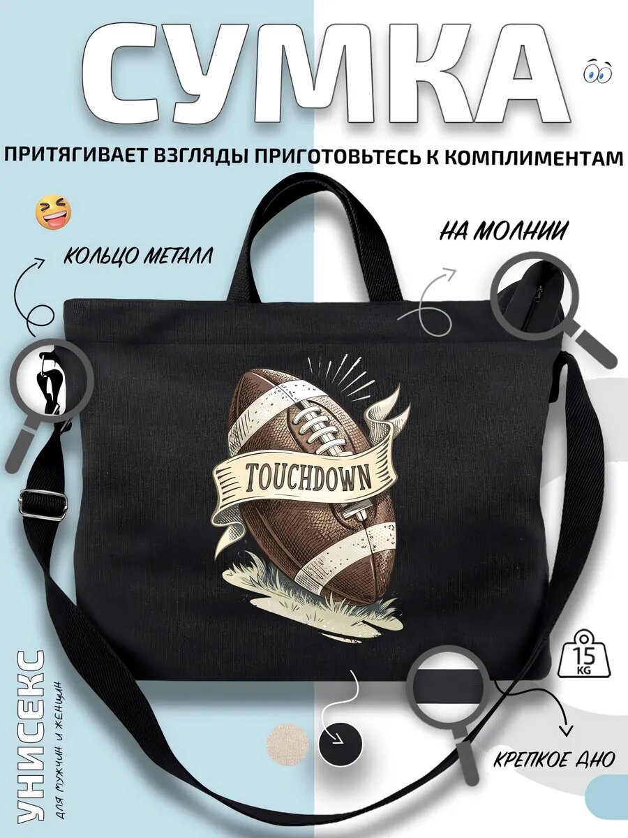Сумка шоппер  Touchdown Американский футбол мяч