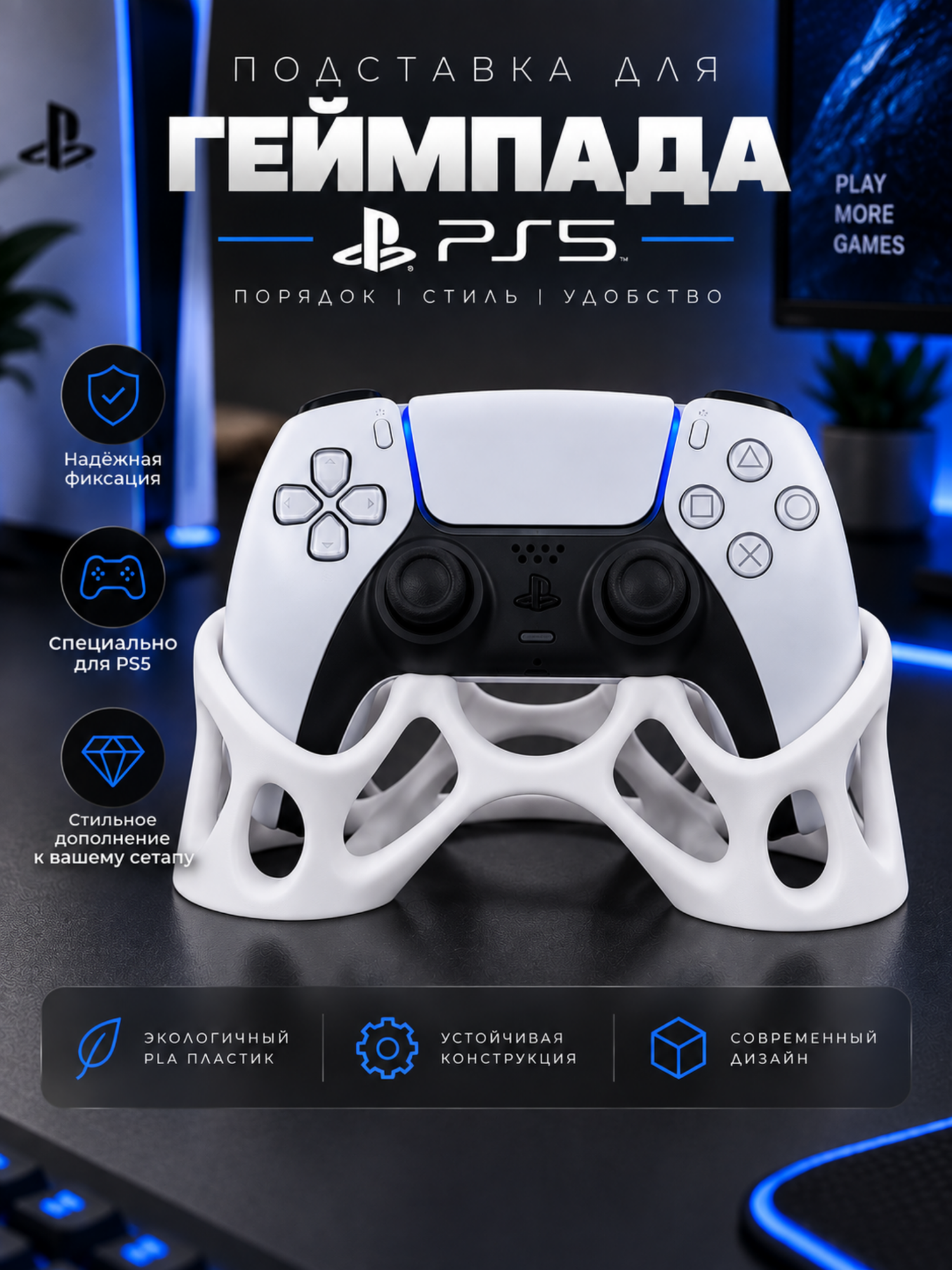 Подставка для геймпада PS5 DualSense, держатель для контроллера белый