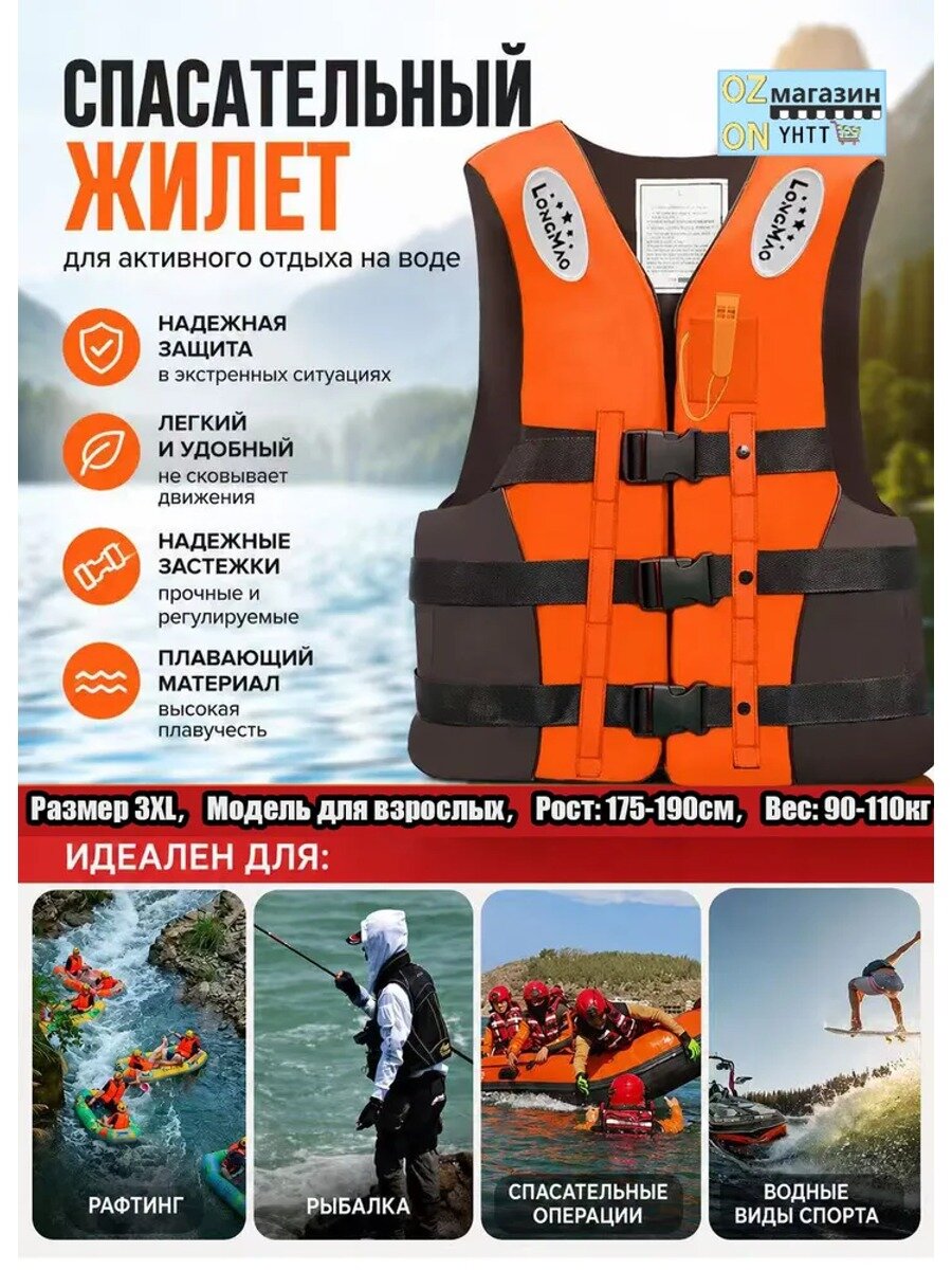Спасательный жилет LM001, размер XXXL, оранжевый, макс. нагрузка 110 кг, оксфорд