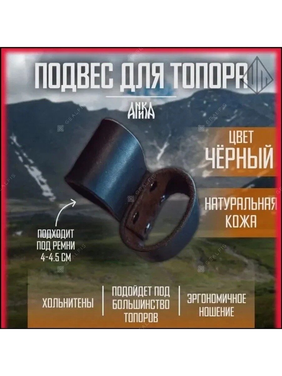 Подвес для топора универсальный держатель на пояс для инструментов