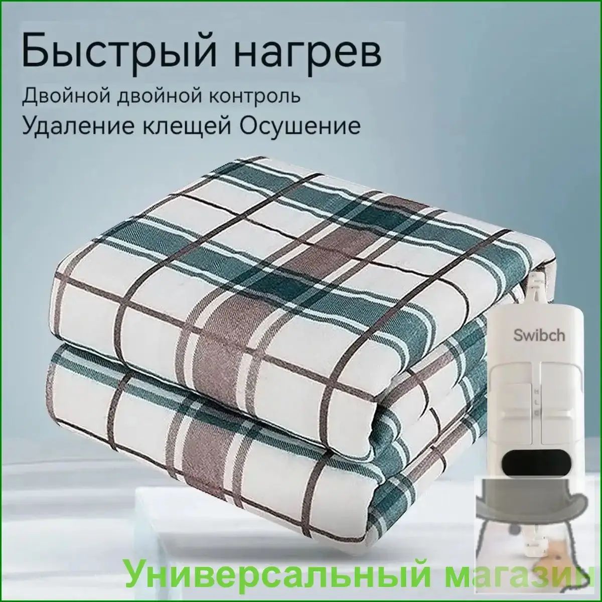 70x150 см Электропростыня