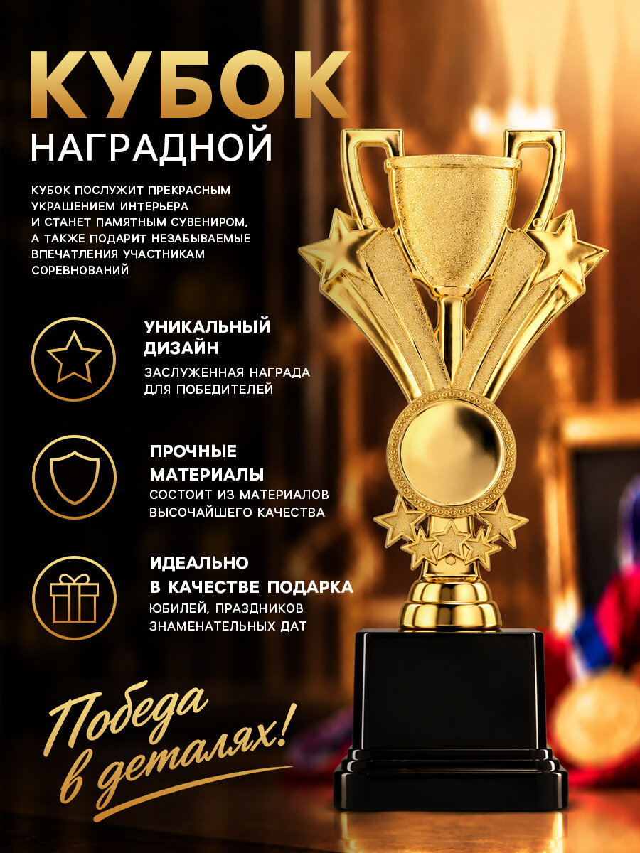 Наградная фигура кубок, золото, подставка пластик, 22 х 10,5 х 7,5 см