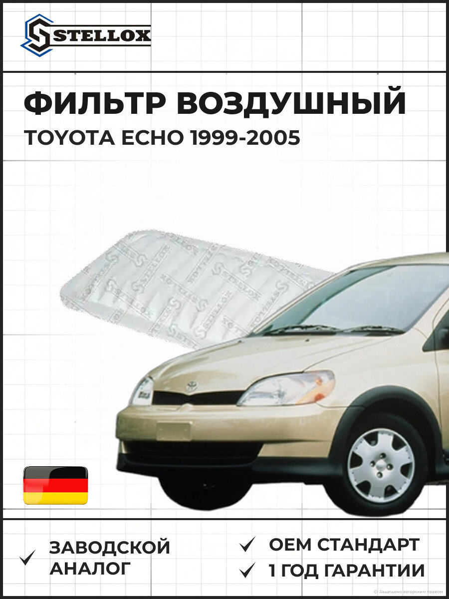 Фильтр воздушный Stellox 7101125SX Тойота Эхо Toyota Echo 1999-2005