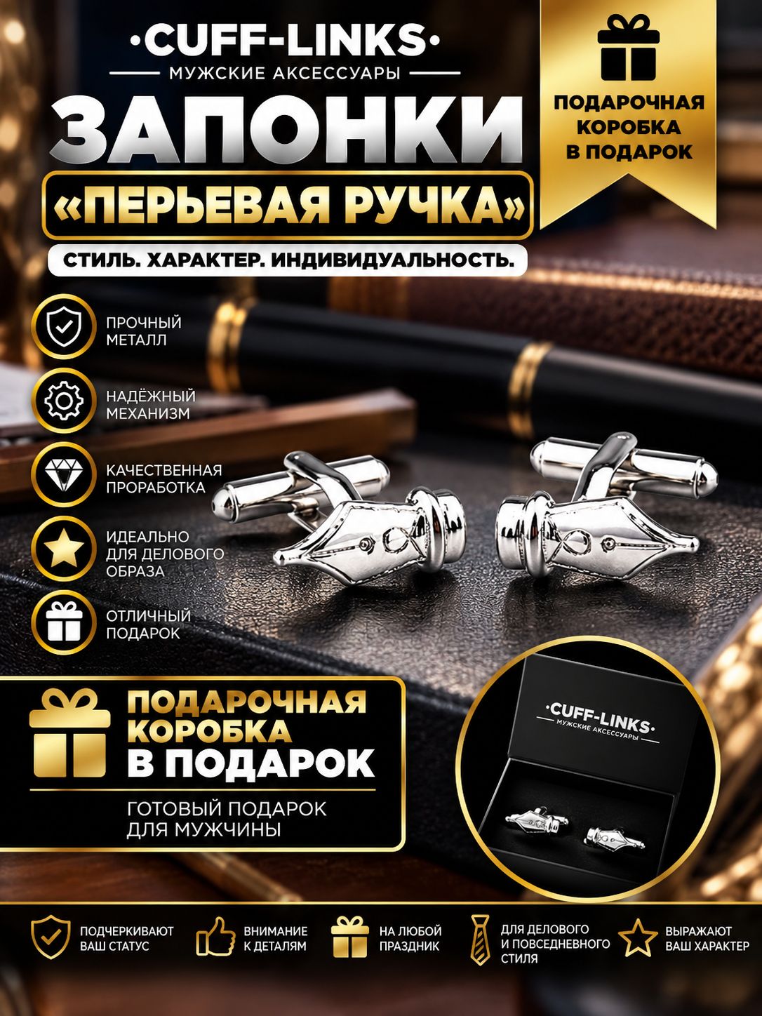 Запонки