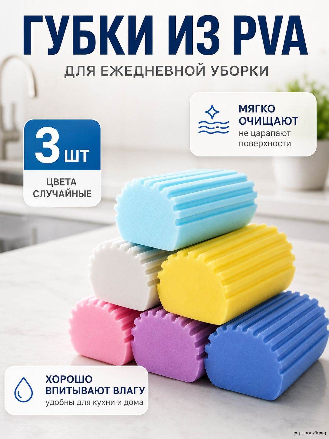 Губка 1, полиэстер с пвх покрытием, 3 шт.