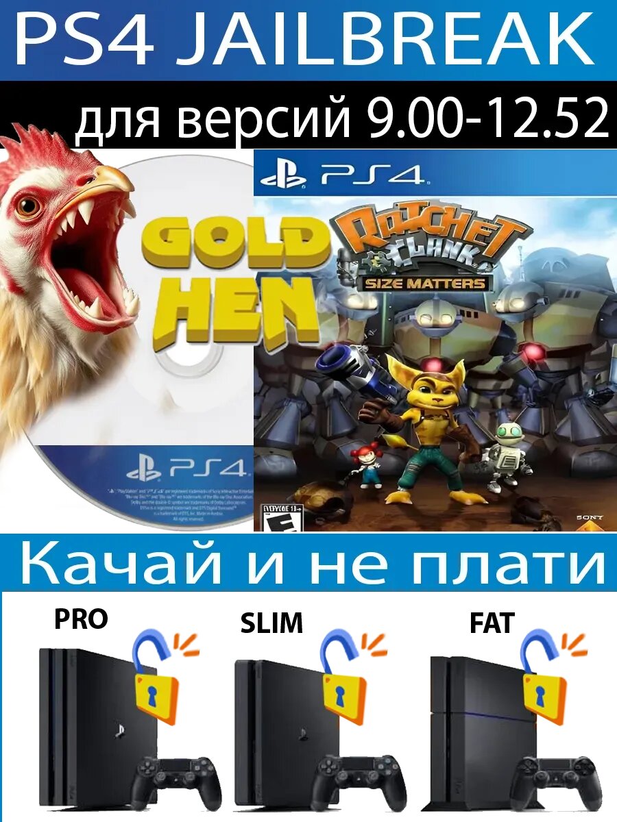 Ratchet and Clank Size Matte диск PS4 JB