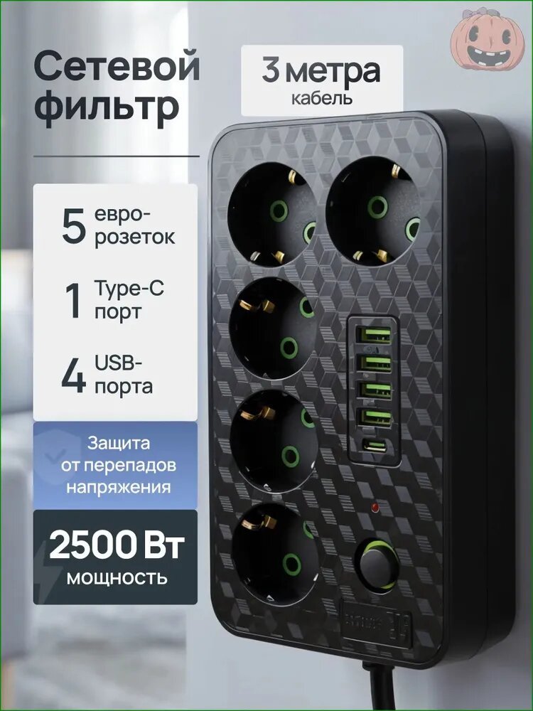 Удлинитель сетевой 3 м на 5 розеток, сетевой фильтр с USB и Type-C, 2500 Вт, 10А, черный матовый