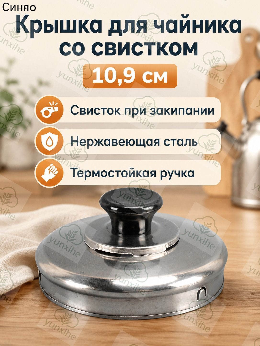 Rayspire Крышка 10.9 см 1 шт