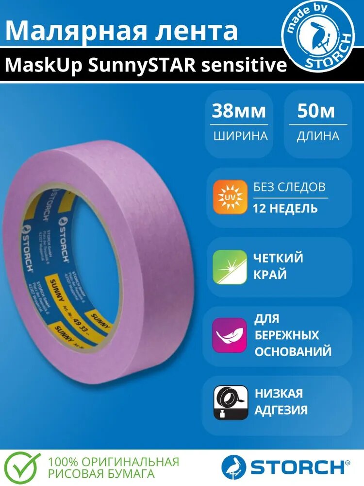 STORCH Малярная лента 38 мм 50 м, 1 шт