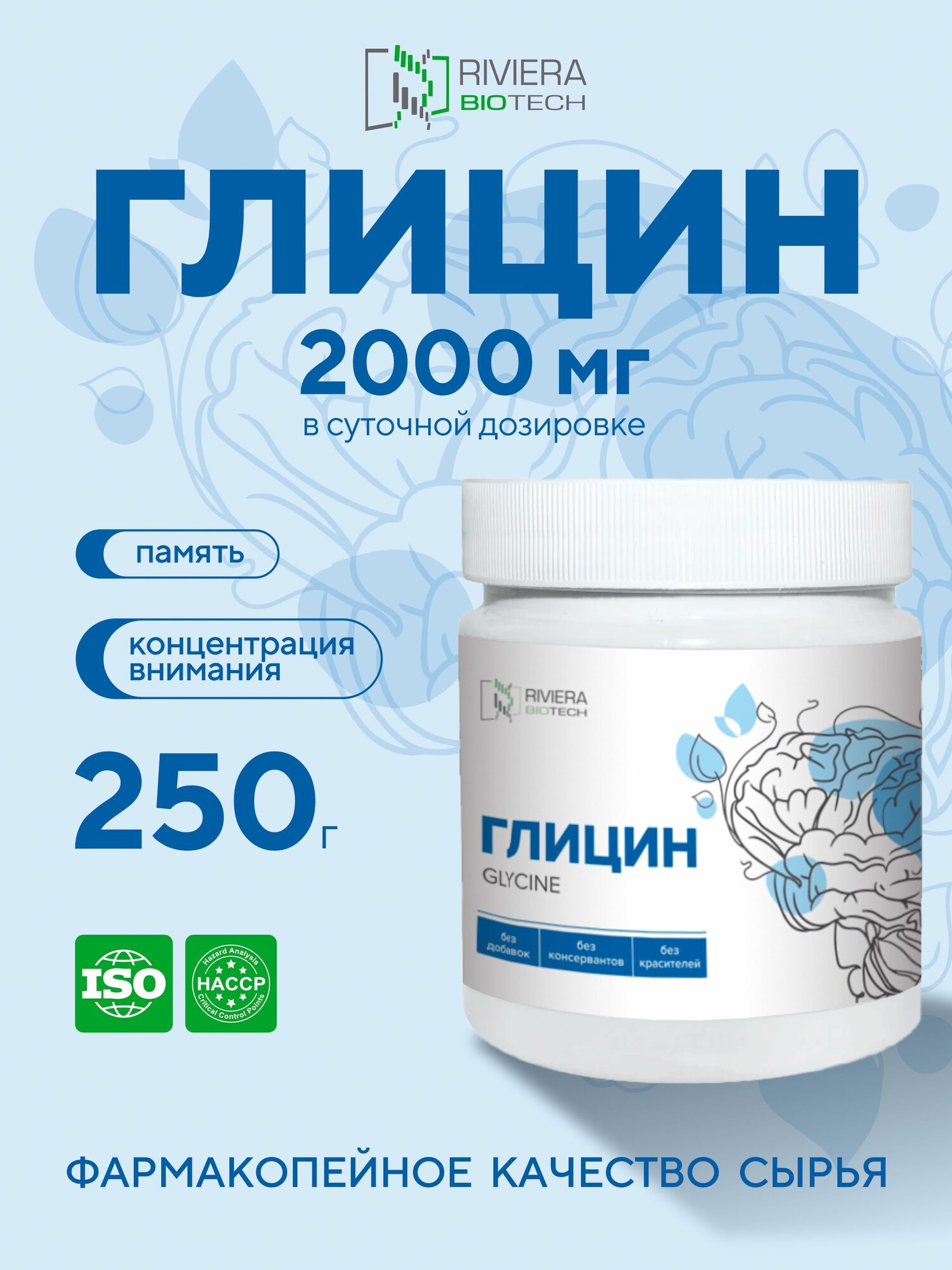 Глицин порошок, 250гр