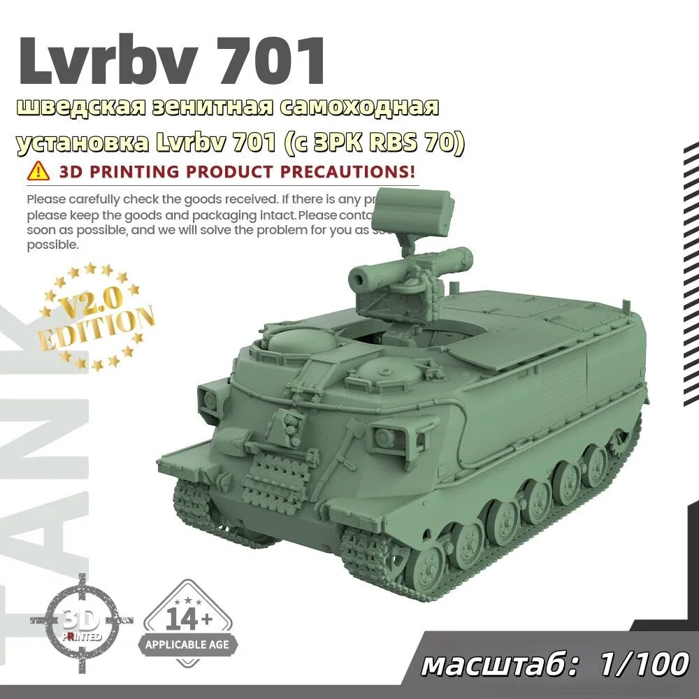 Военная модель, масштаб 1:100 шведская зенитная самоходная установка Lvrbv 701 (с ЗРК RBS 70)