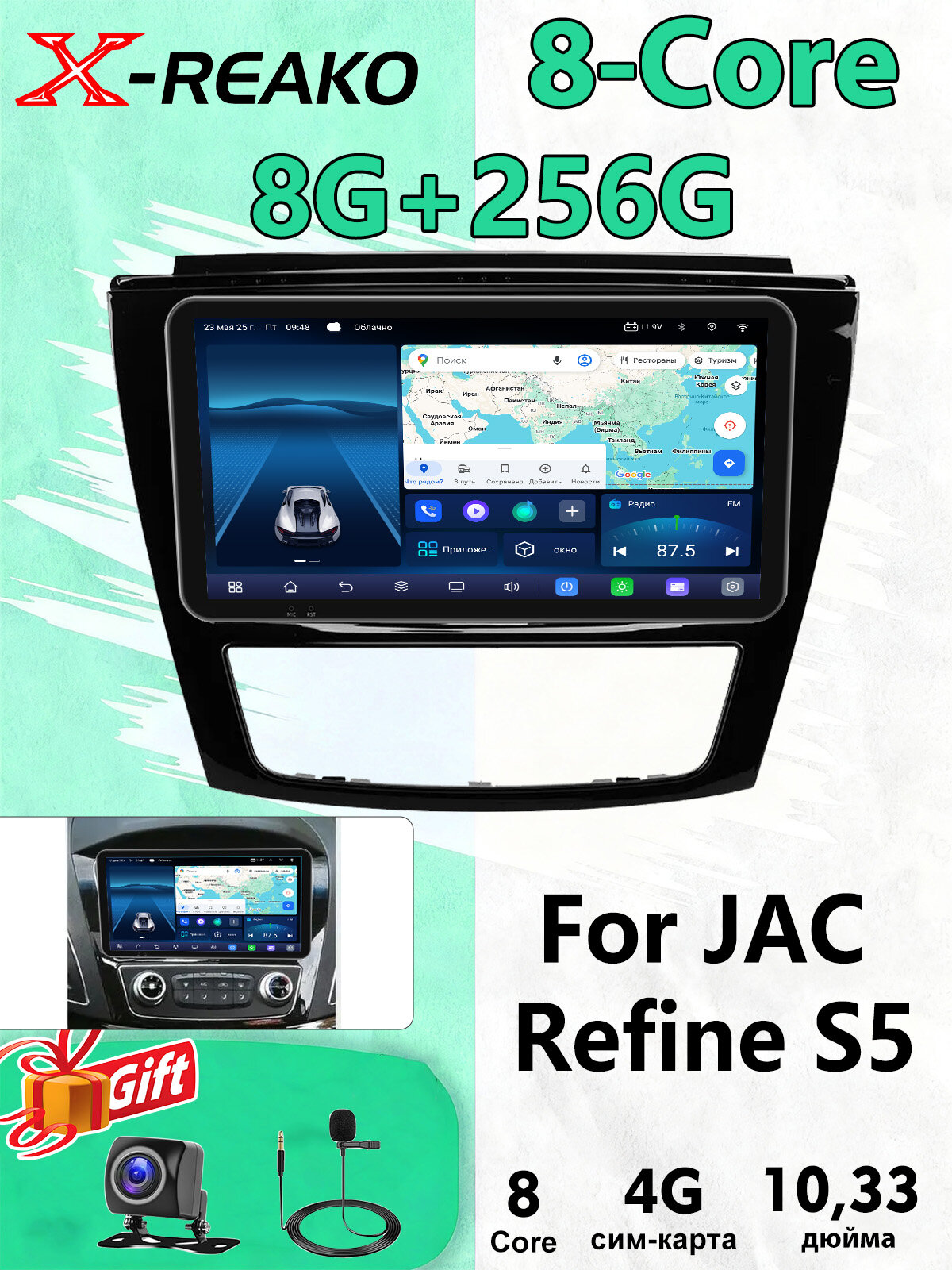 Магнитола для JAC Refine S5 экран 10.33 дюймов Андроид wifi Bluetooth GPS