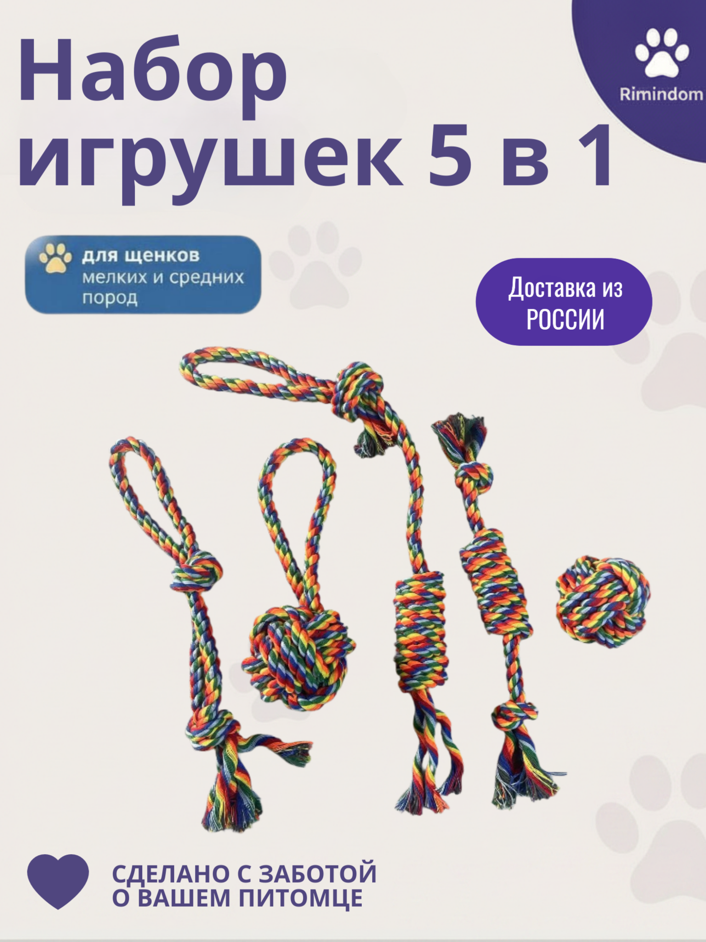 Игрушки для собак / набор игрушек из каната для мелких, средних пород и щенков 5 шт.