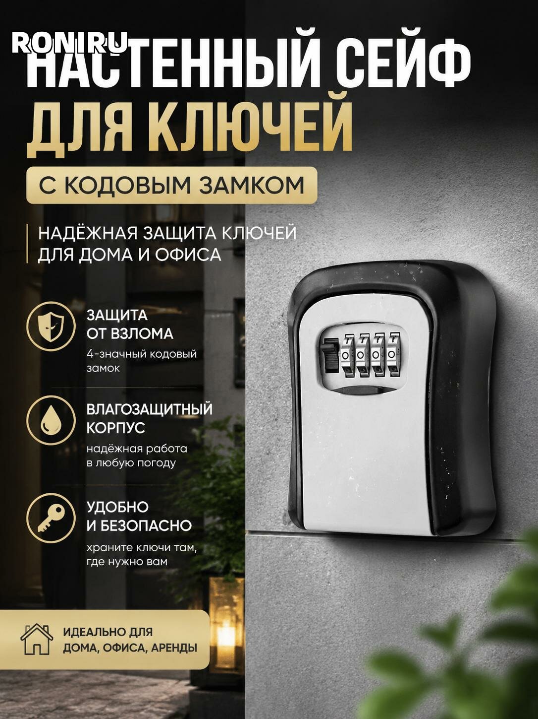Настенный сейф для ключей с кодовым замком — влагозащитный компактный сейф для дома и офиса, защита от взлома