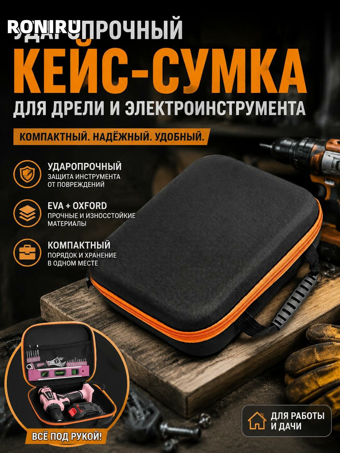 Ударопрочный кейс-сумка для дрели и электроинструмента — компактный органайзер с EVA и Oxford для работы и дачи