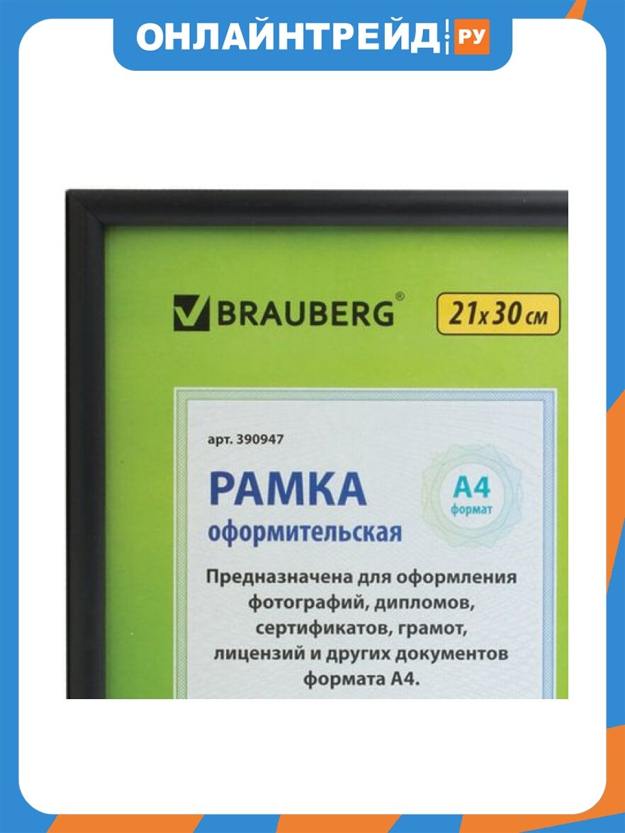 Фоторамка Brauberg "HIT2" 21х30 см, пластик, багет 12 мм, черная, стекло