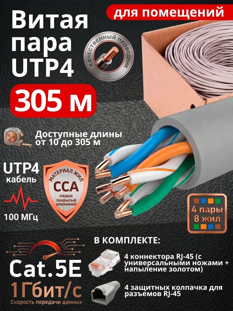 Витая пара 305 м, сетевой провод интернет кат5е для локальной сети LAN UTP4 CAT5E 24AWG CCA алюмомедь кабель лан 305 метров для роутера WiFi