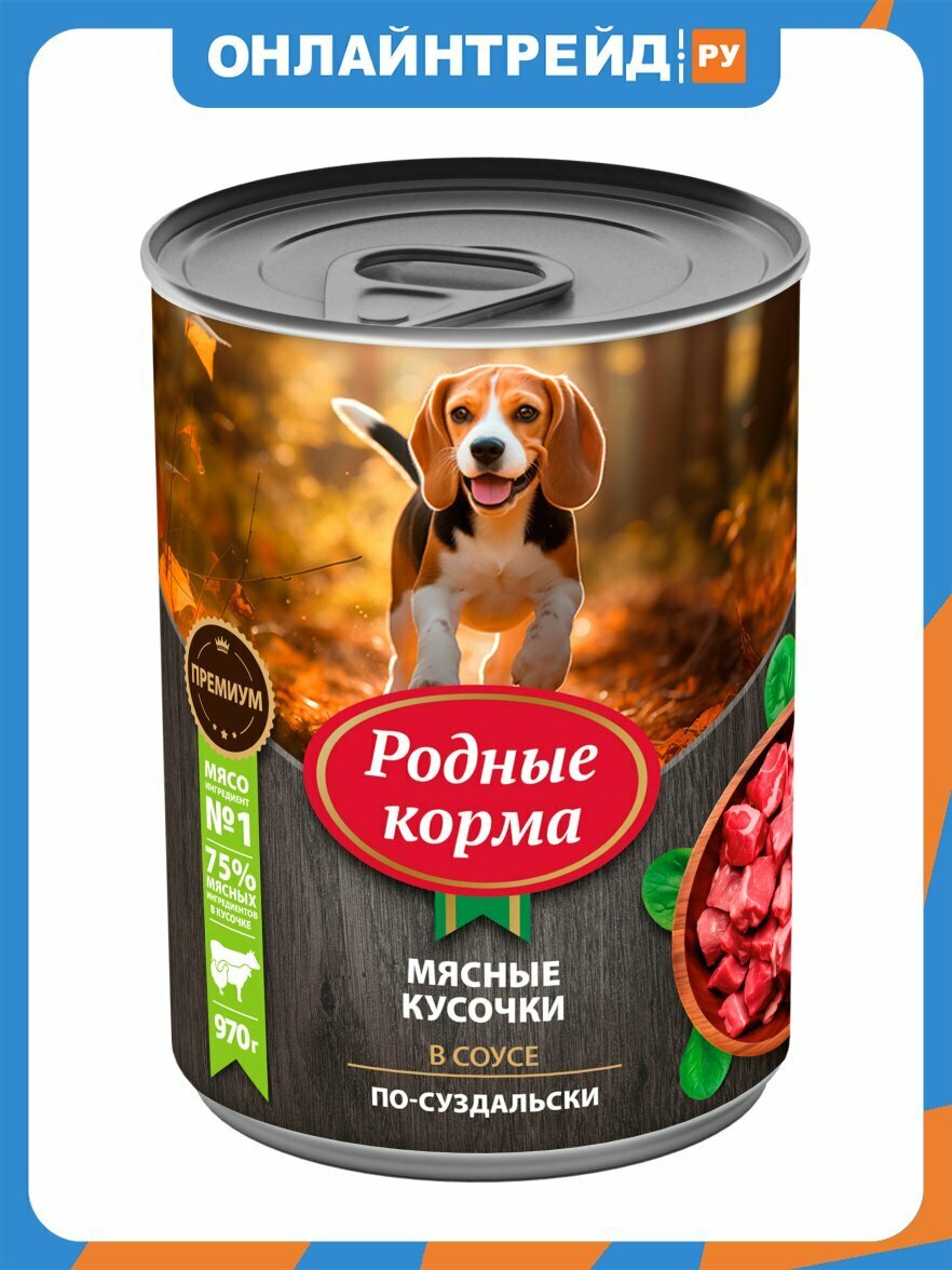 Корм влажный Родные Корма для собак мясные кусочки в соусе по-суздальски 970 г