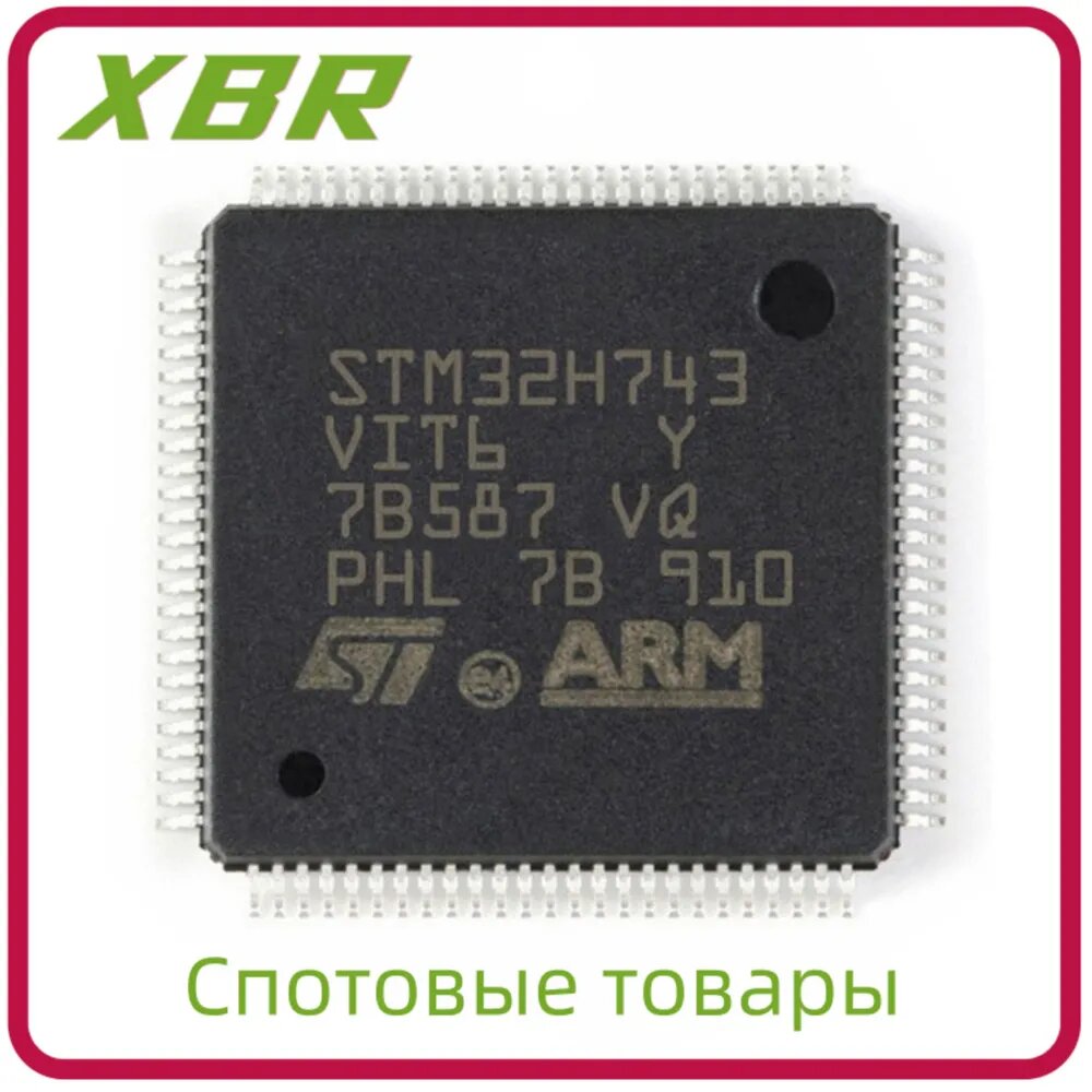 10 шт STM32H743VIT6 LQFP-100 2MB В наличии (10 шт.)