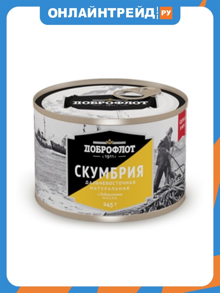 Скумбрия Доброфлот дальневосточная натуральная с добавлением масла 245 г