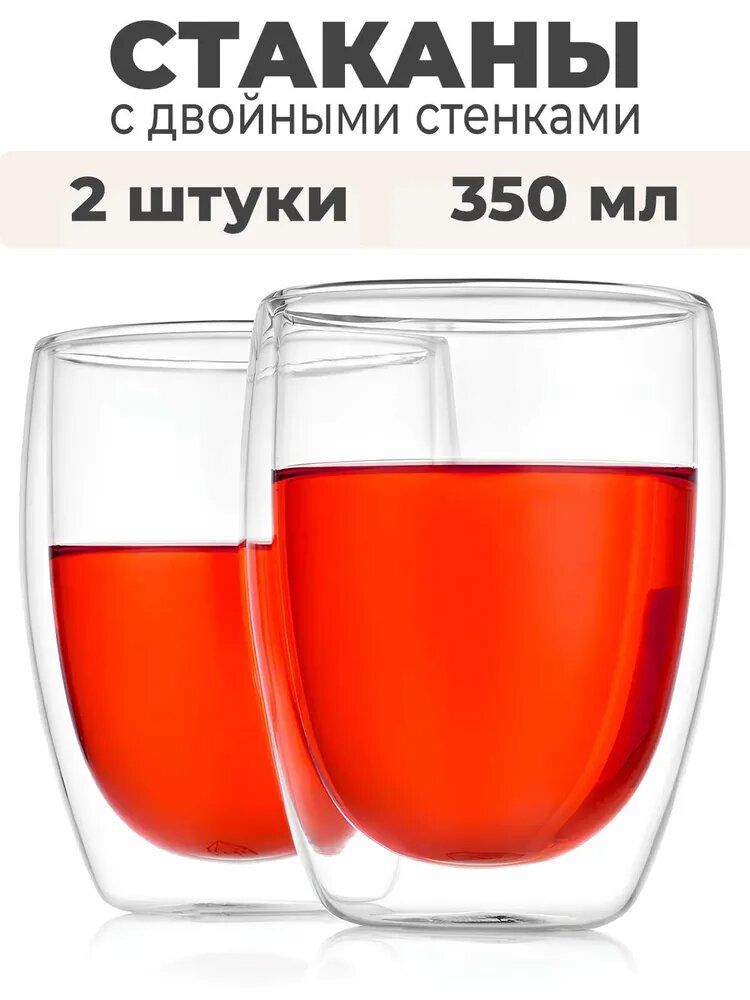 Стакан с двойными стенками 350 мл 2 шт прозрачный для кофе, чая, воды