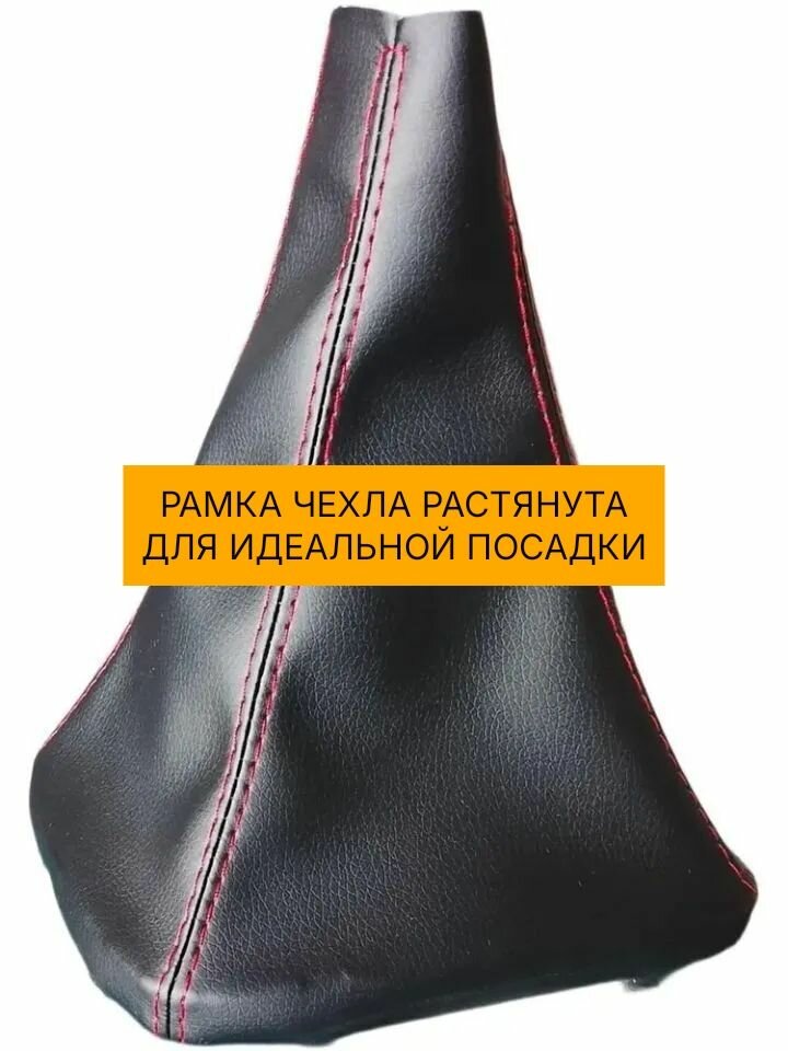 Чехол рычага КПП Гранта Калина 2 Датсун красная строчка